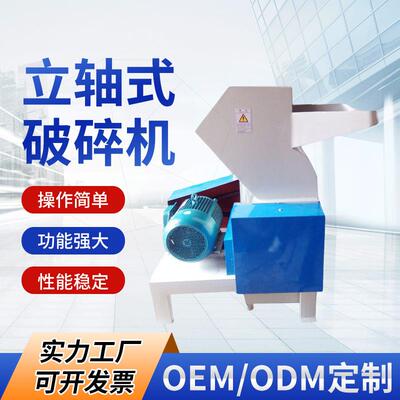 PC800塑料破碎机PVC立轴式破碎机塑料粉碎破碎机