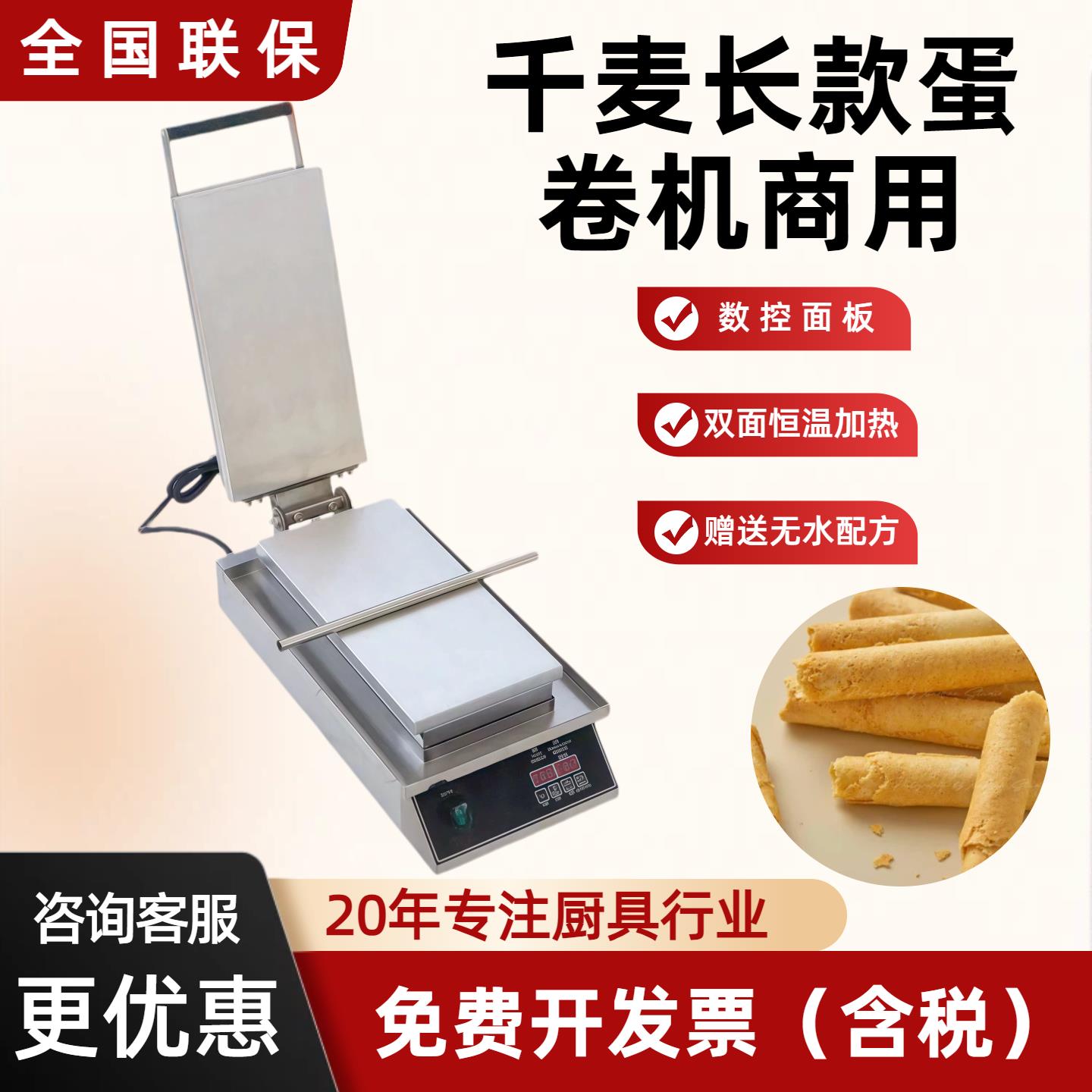 千麦ZU-11长款蛋卷机商用蛋卷机胚芽蛋卷机手工鸡蛋卷家用地摊