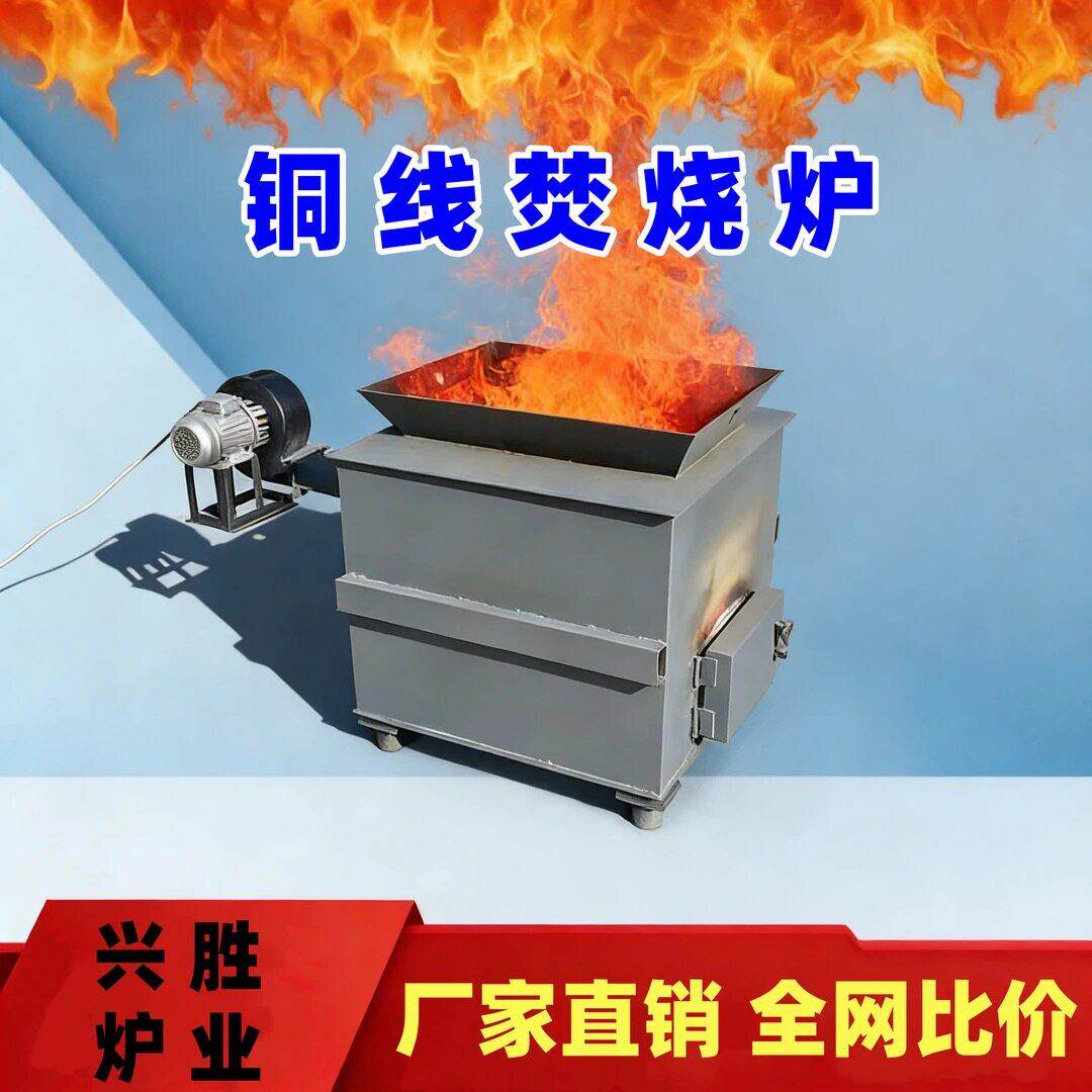 铜线焚烧炉无烟焚烧炉小型工业垃圾焚烧炉废旧电线橡胶无烟气化炉
