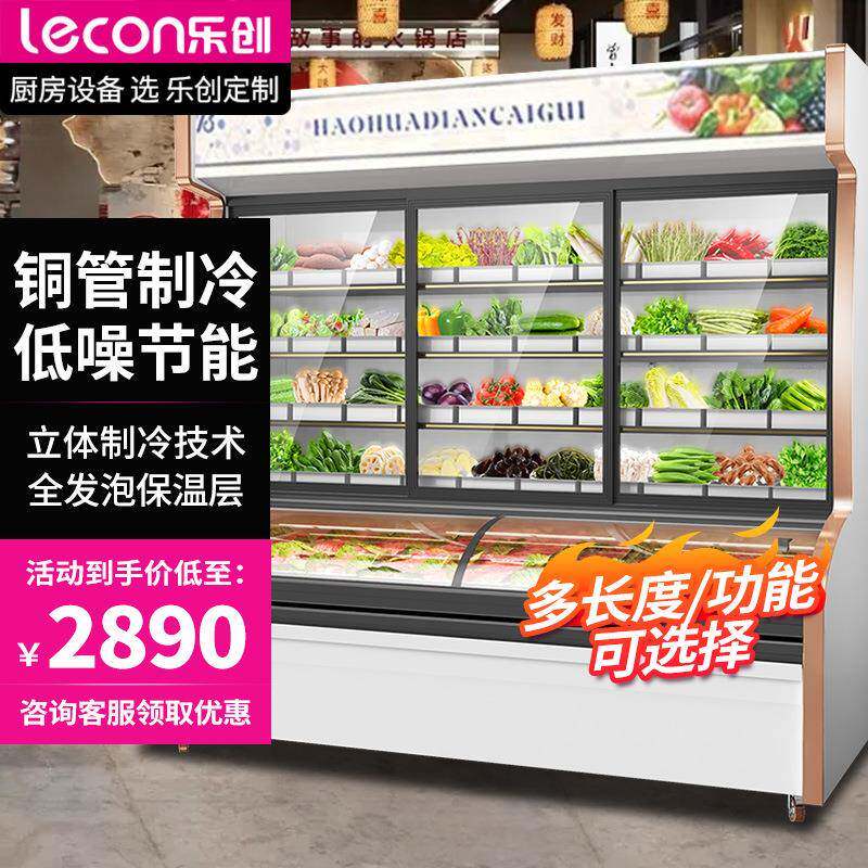乐创商用麻辣烫展示柜冷藏保鲜冰柜商用保鲜柜立式冷柜冒菜点菜柜