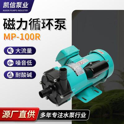 厂家供应MP100R磁力泵磁力泵MP100RM小型磁力泵驱动循环泵磁力泵