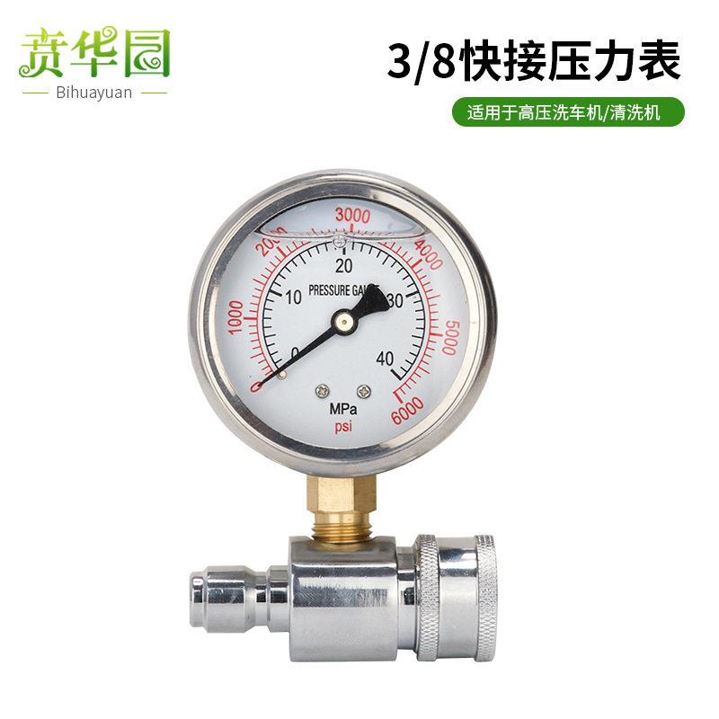 耐震超压清洗机 洗车机压力表3/8快速连接型接头 6000PSI通用型