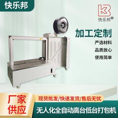 全自动高低台打包机KLB-102A/102B小型无人自动打包机纸箱捆扎机