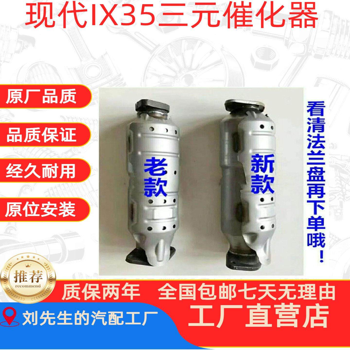 北京现代老款/新款 IX35 1X35 三元催化器净化器原装位0BD标准