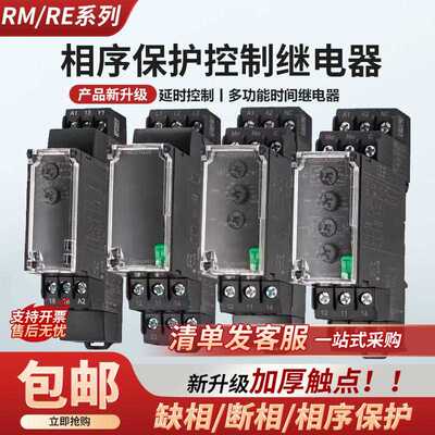相序继电器 RM22TG20 RM22TR33/31 LG11MR LA32MR 现货
