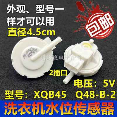 全自动洗衣机水位传感器XQB45滚筒Q48-B-2控制开关全新配件DC5V