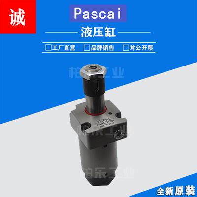 帕斯卡PASCAL单作用杠杆油缸 CTT06/10/16-L/R系列工业模具液压缸
