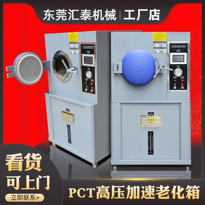 PCT高压加速老化试验箱磁性半导体寿命实验机HAST高压蒸煮仪测试