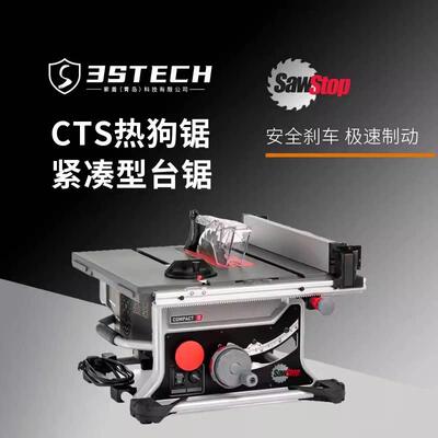SawStop工业热狗台锯教育装修木工DIY用防切手指安全精密锯CTS