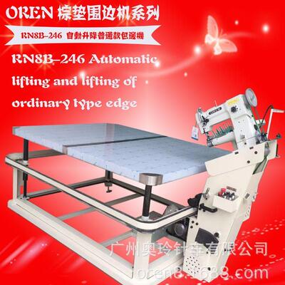普通款自动升降围边机 棕垫包边机 奥玲RN8B-246床垫缝纫机
