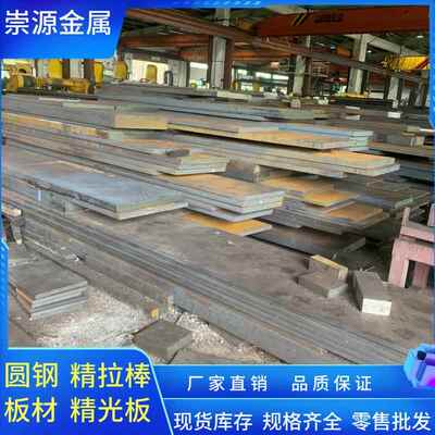 Q235 A3 Q355B钢板薄板45号钢40Cr中厚板3Cr2Mo 4Cr5MoSiV精光板