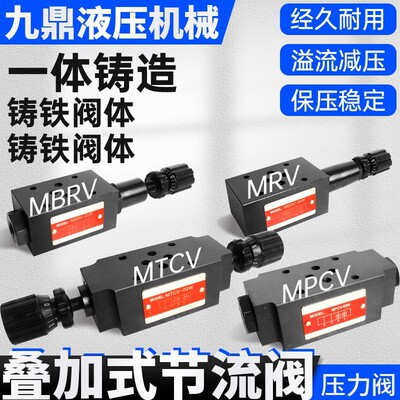 MPCV/MTCV/MBRV叠加直流液压减压调压溢流阀升降工程起重打包机械