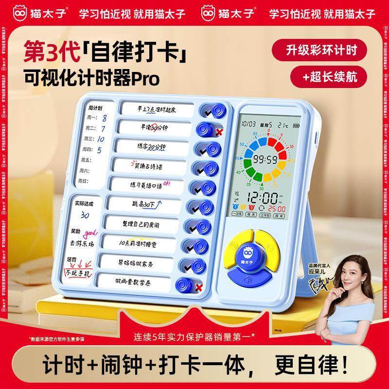 猫太子彩屏自律打卡器学生闹钟计时器打卡时间管理器学习计画 划