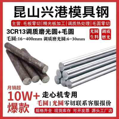 不锈铁3CR13调质光圆3CR13调质圆棒 不锈钢 圆钢 磨光圆 研磨光棒