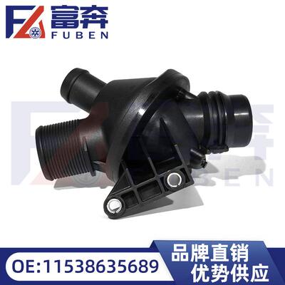 11538635689适配宝-马1系F202系F213系F30节温器总成恒温器