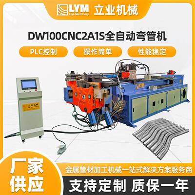 DW100CNC2A1S全自动液压弯管机工业电脑型CNC数控效节能卧式