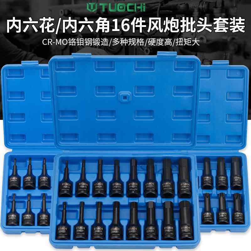 拓驰内六角套筒1/2电动扳手内六角批头风炮加长内6角旋具套筒套装