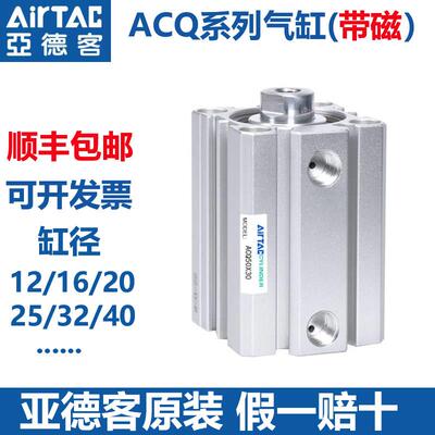 亚德客原装带磁薄型气缸ACQ12/16/32/40/50/63X5X10*15X20X25X30S