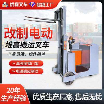 优程1.0吨全电动堆高车1.5吨forklift电动叉车堆垛车大轮装卸铲车