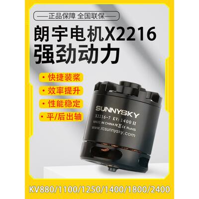Sunnysky朗宇无刷电机X2216Ii飞机型号Kv880/1100/1250/1400/2400