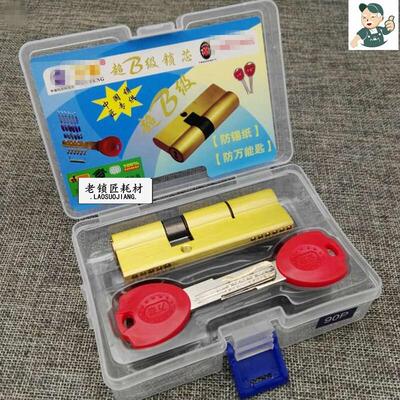 Jo 老锁匠/YLL 超B级锁芯 防盗门锁芯 65-115mm 新老包装随机