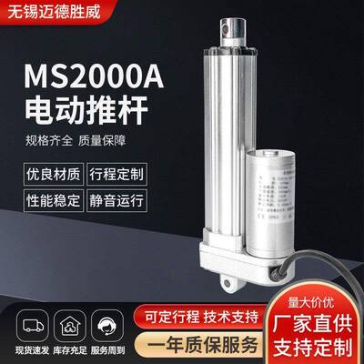 MS2000A电动推杆12V24V微型直流电机工业级防水自动化推杆易安装