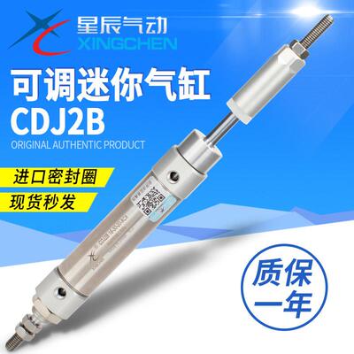 星辰CDM2B20/25-50-75-100-XC8/CDJ2B10/16-20-30-50迷你可调气缸