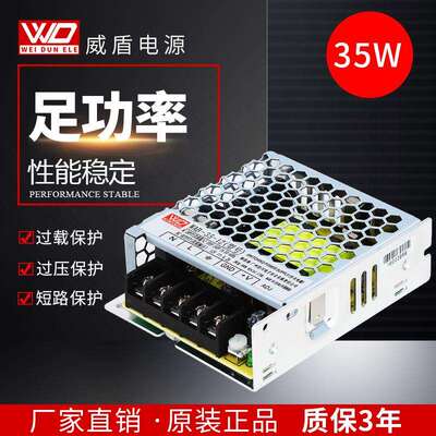 广州威盾厂家直销 35W5V12V24V36V48V直流稳压超薄铝壳开关电源