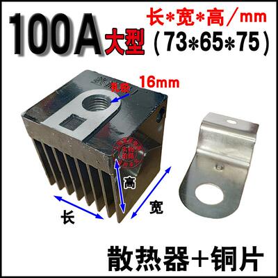 整流器 可控硅/整流桥二极管散热器 ZP100A KP100A 带铜片