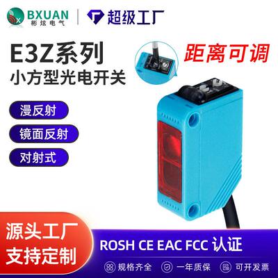 方形漫反射光电开关E3Z-D61传感器E3Z各种型号三线NPN对射24V