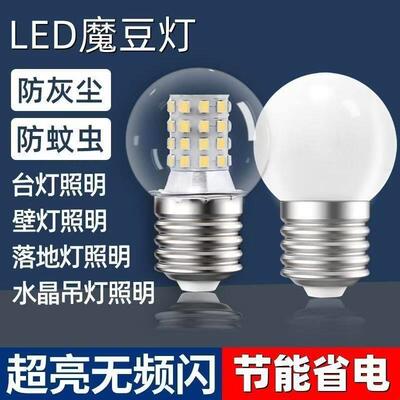 超亮E27螺口LED节能灯泡吊灯客厅黄光三色变光G45小圆球泡魔豆灯
