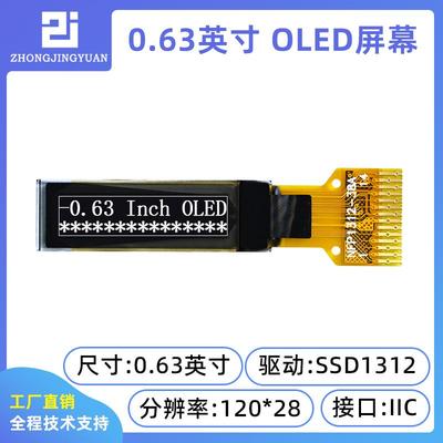 0.63寸oled显示屏120x28液晶屏ssd1312驱动兼容ssd1306