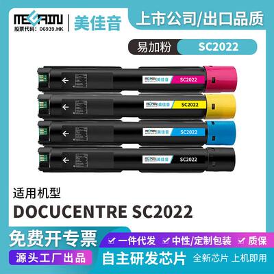 适用施乐SC2022 复印机粉盒DocuCentre SC2022复印机墨盒碳粉盒
