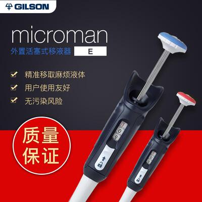 Gilson吉尔森 M50E 25-50UL 外置活塞式移液器FD10003