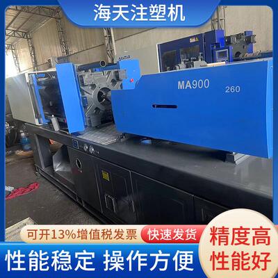 现货转让海天MA900/260成型注塑机 出售九成新二手伺服机注塑机