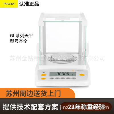 SARTORIUS赛多利斯GL124i-1SCN全自动内校学校实验室电子分析天平
