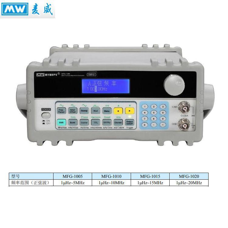 麦威MFG-1005/MFG-1010双通道DDS函数信号发生器频率5MHz/10MHz
