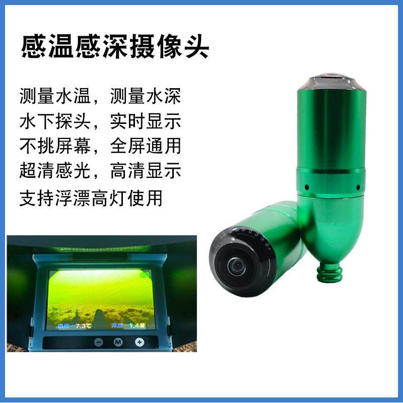 第四感限锚探鱼器可视象鱼摄像头钓鱼浑浑水强高水蛟龙温感深水下