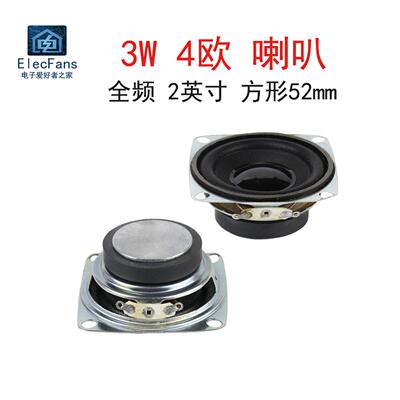 2英寸3W全频喇叭 52mm方形小音箱 elecfans品牌高音质4欧姆