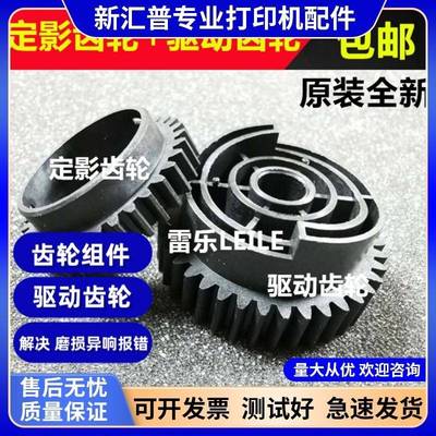 适用理光SP200S 210SU 221S 212 201 202S定影齿轮组件驱动摆齿轮