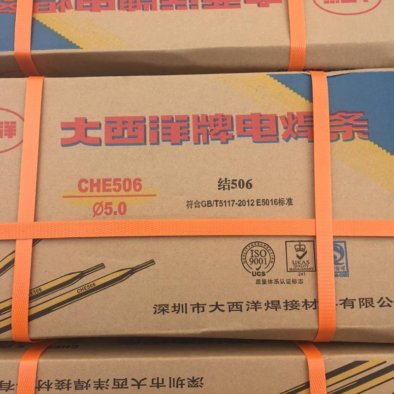 广东焊材大西洋502焊条506电焊条碱性高效防护快速不锈钢