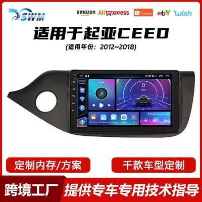 方易通四核/八核适用于12~18年起亚CEED9寸车载安卓导航一体机