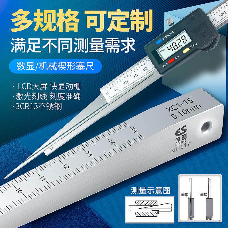 苏测数显楔形塞尺10mm塞尺间隙规不锈钢塞尺游标塞尺缝隙检测斜面