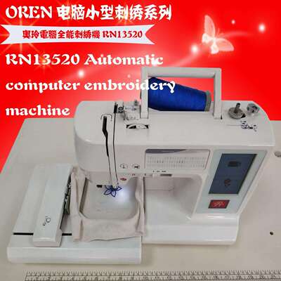 号称妈妈的手心宝 功能电脑家用机 RN-13520小型刺绣机