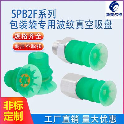 波纹真空吸盘SPB2f 30/15/40/50 SI-55吸嘴 硅橡胶工业机械手配件