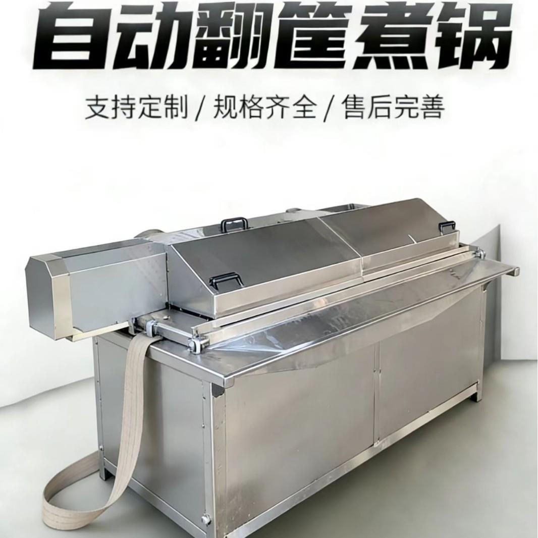 方形全自动翻筐大型海参煮锅 豆干卤煮锅 肉制品加工漂烫蒸煮设备