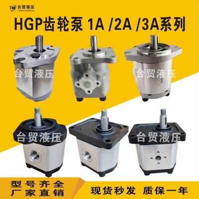 SINHON液压齿轮泵HGP-1A HGP-2A HGP-3A油泵 高压环卫齿轮泵