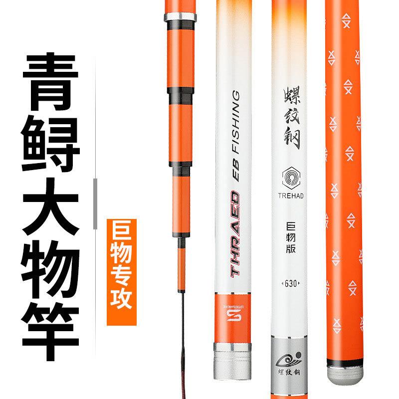 螺纹钢轻硬细鱼竿小竿博大物大物竿青鱼竿28调6H台钓竿渔具