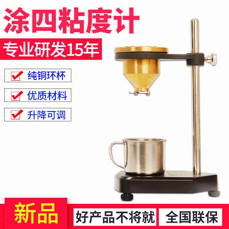齐威台式涂4粘度计TND-1T涂四杯粘度计便携粘度杯NDJ-5涂料流速杯