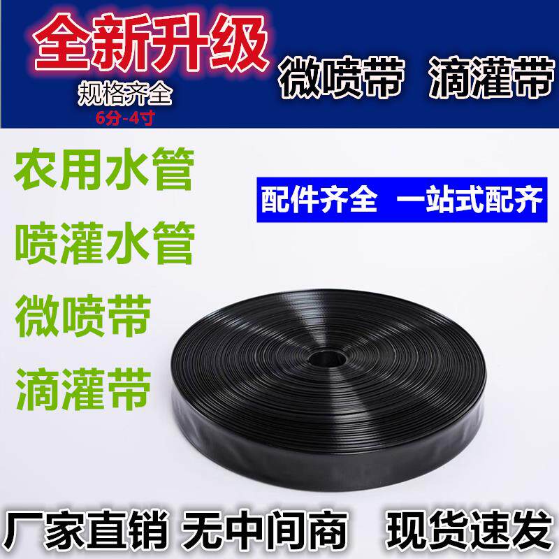 农用微喷带喷水带滴灌带雾化灌溉微喷喷灌滴灌设备自动浇水器水管